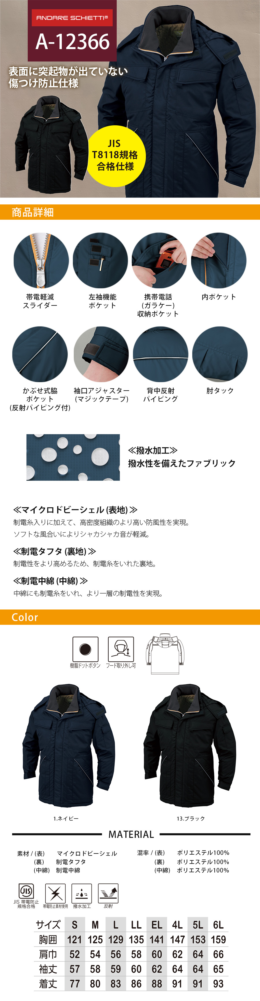 【コーコス信岡】帯電防止JIS T8118合格・軽量制電防寒コート A-12366｜秋冬の屋外作業向け防寒着・ワークウェア