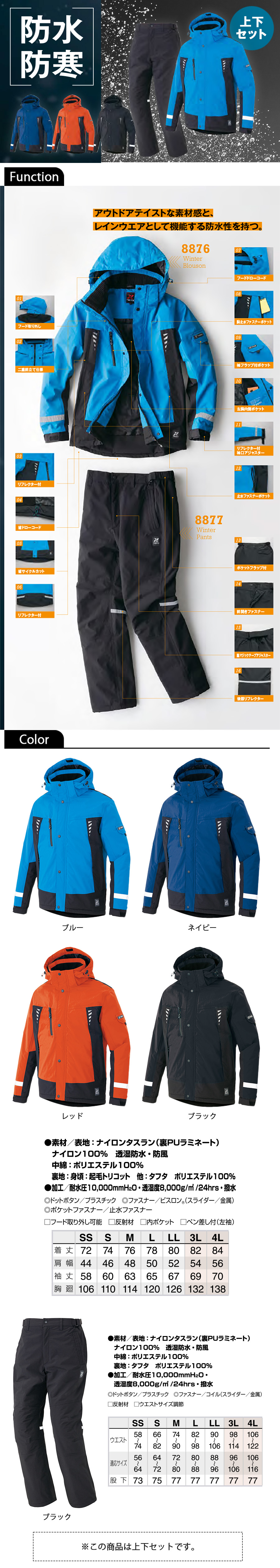 アイトスTULTEX防水防寒着上下セットAZ-8876-8877 防寒服プロ